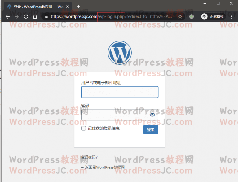 WordPress登录地址、登录界面修改、登录安全指南 - WordPress教程网